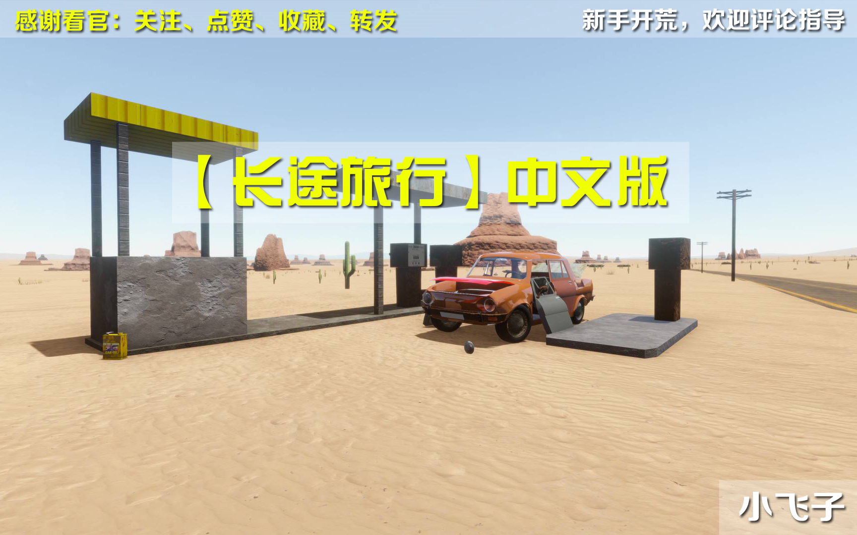 【长途旅行】中文版更新游玩 更P48