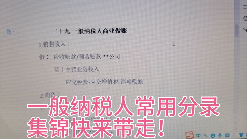 一般纳税人商业做账分录及流程,拿走不谢!