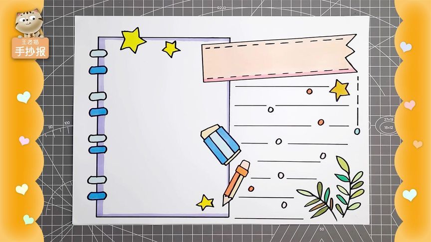 数学通用手抄报边框教程,中小学生作业简单实用模板.