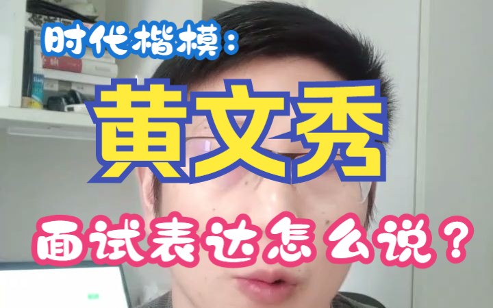 ——再读读“黄文秀”的例子,看看这些知识点你是...