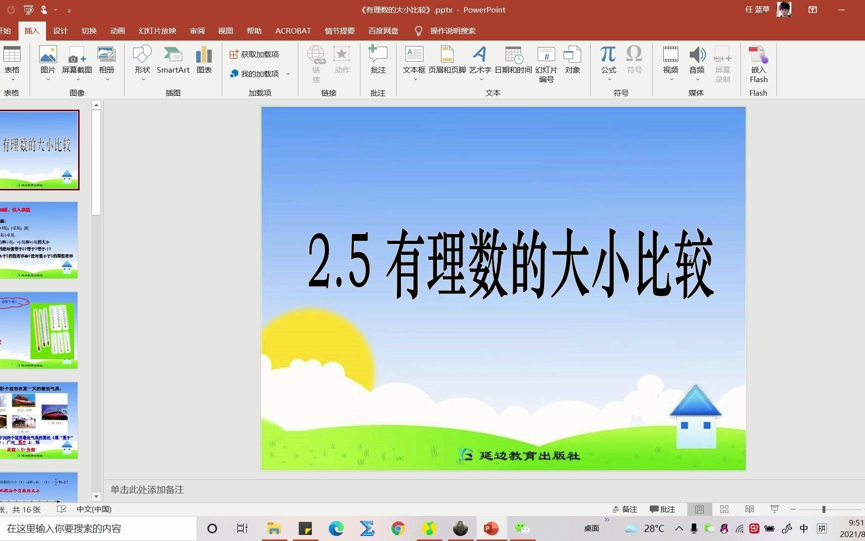 有理数的大小比较