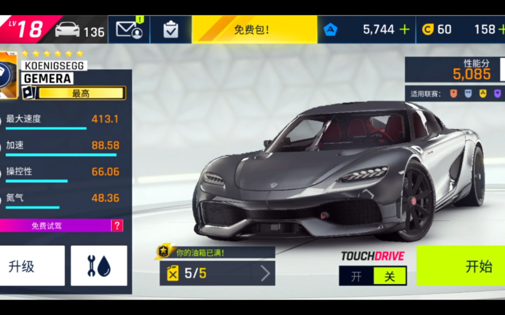 地表最强三缸机!【狂野飙车9】柯尼塞格Gemera多人试驾