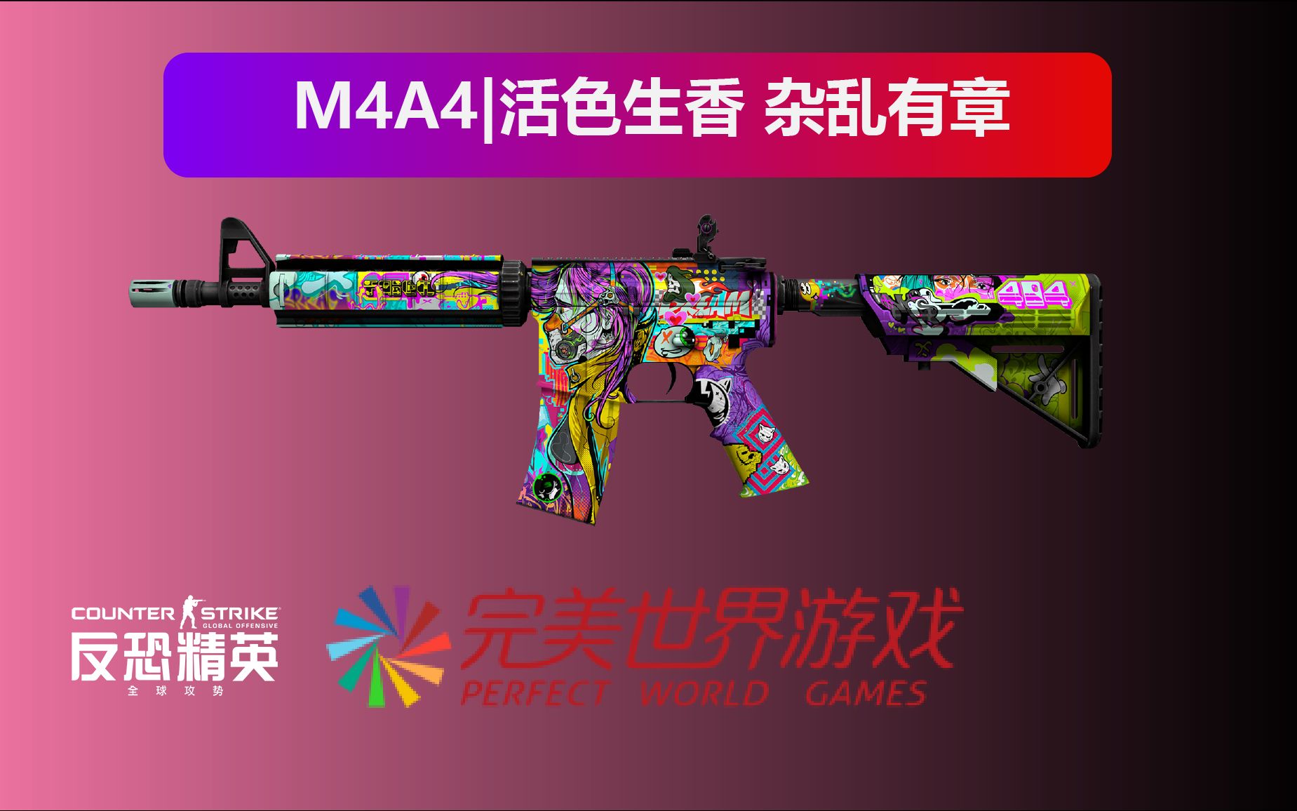 CSGO:M4A4|活色生香 杂乱有章