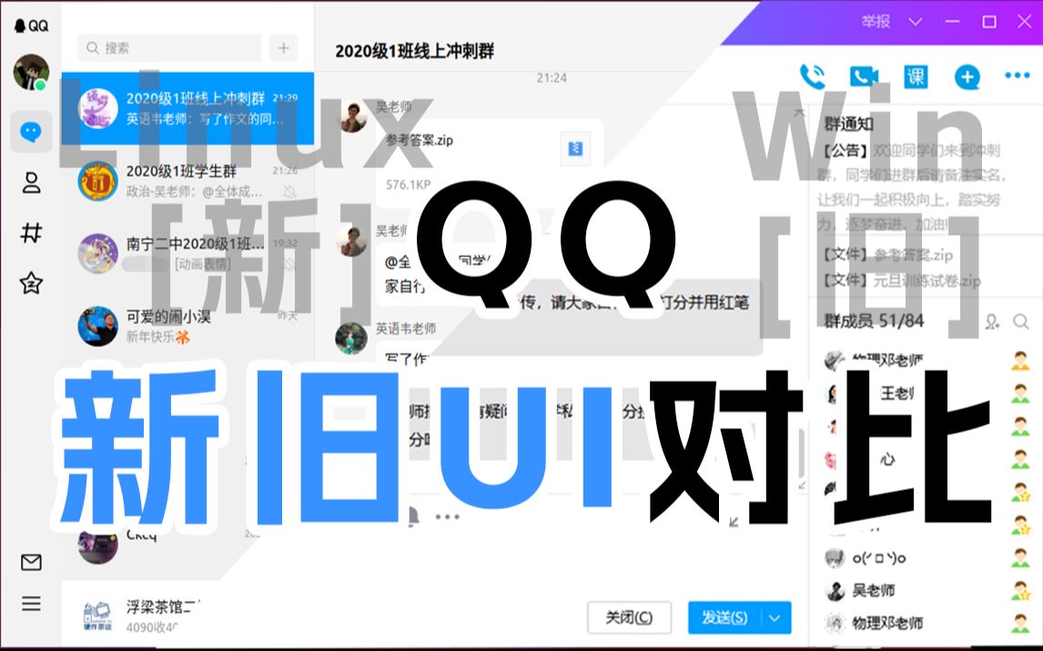 QQ新旧UI对比,远古界面总算要消失了!新版即将上线!