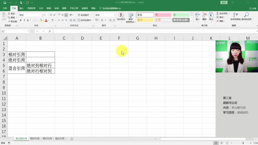 财务会计数据处理Excel函数与公式基础-单元格引用