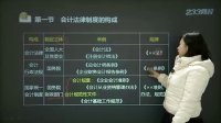 2014年财经法规与会计职业道德第一章01 会计法律制度的构成
