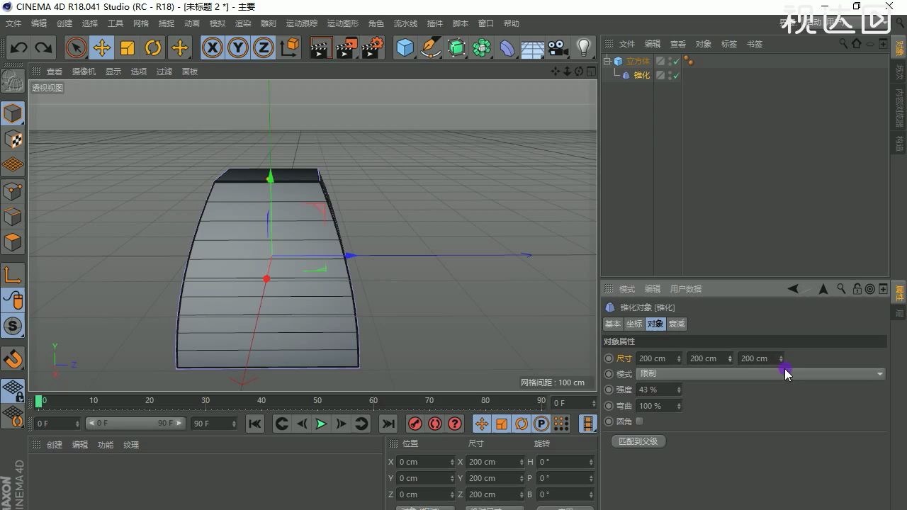 教程【C4D】-15-关于锥化