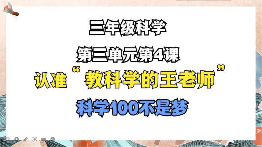 教科版小学科学三年级上册 3.4测量降水量 教师考编 教材复习
