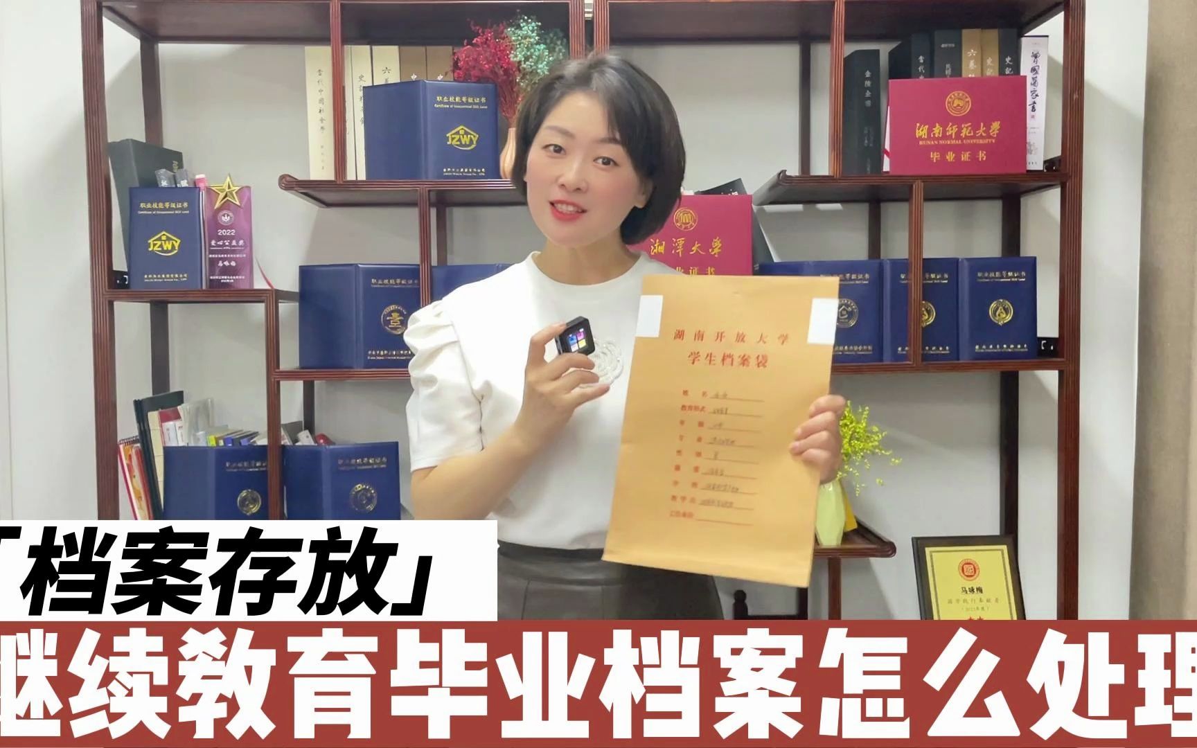 继续教育毕业后档案千万不要放在自己手里,一不小心变成“死档”!