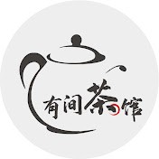 有间茶馆官方号 