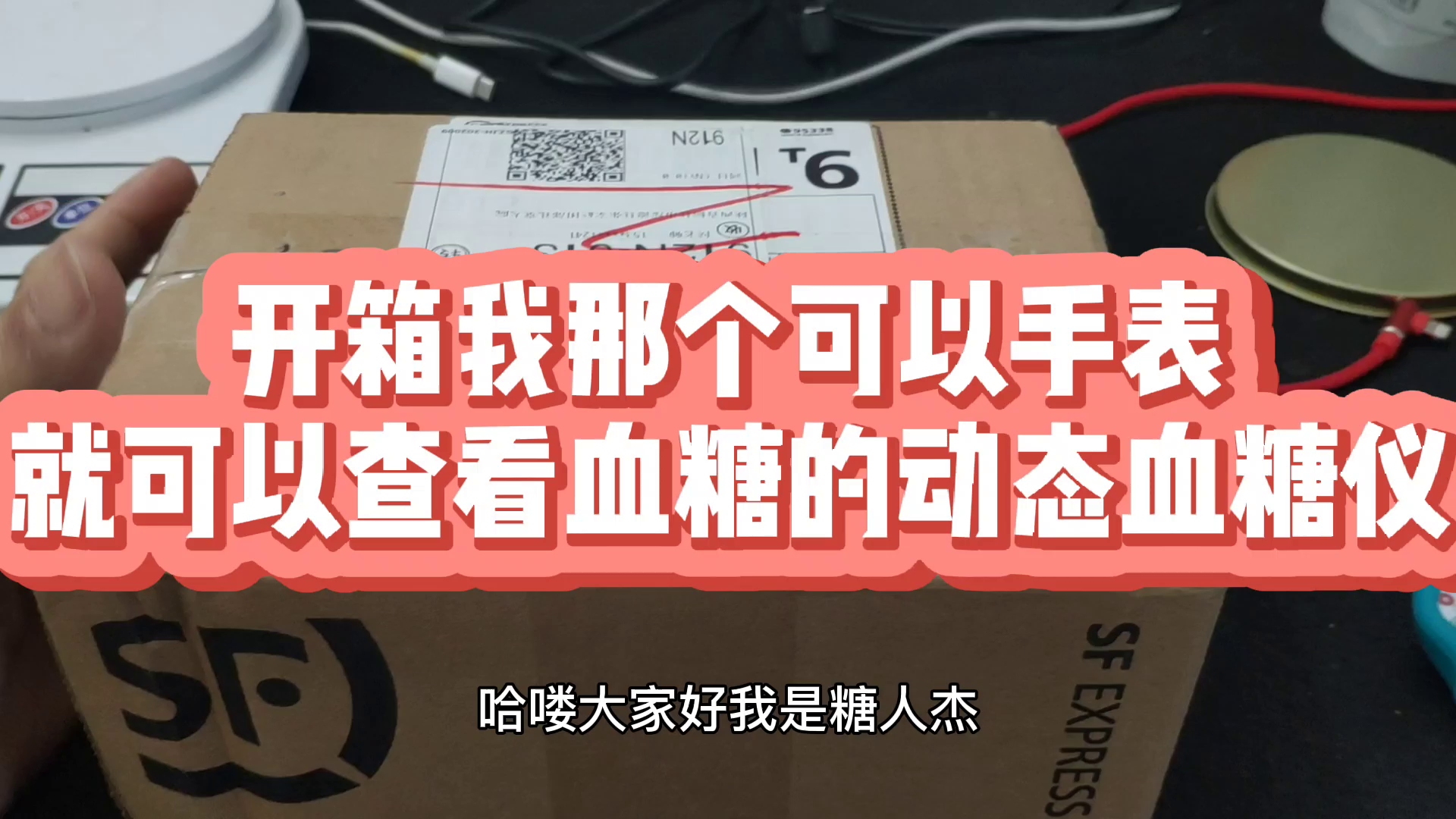 开箱手表就可以查看血糖的动态血糖仪,对我真心帮助很大