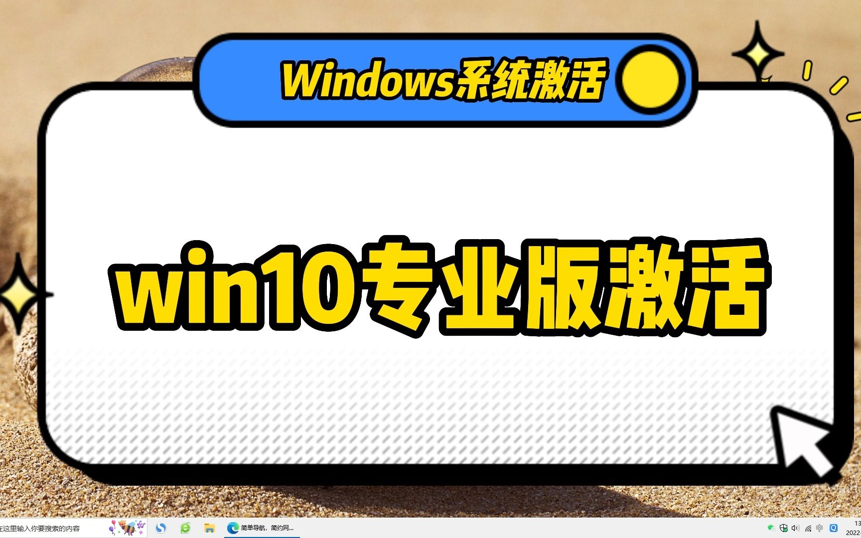 2023最新win10系统专业版激活方法,一分钟学会