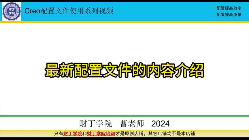 最新creo配置文件包完整版介绍 配置文件包含各项配置、3D模板