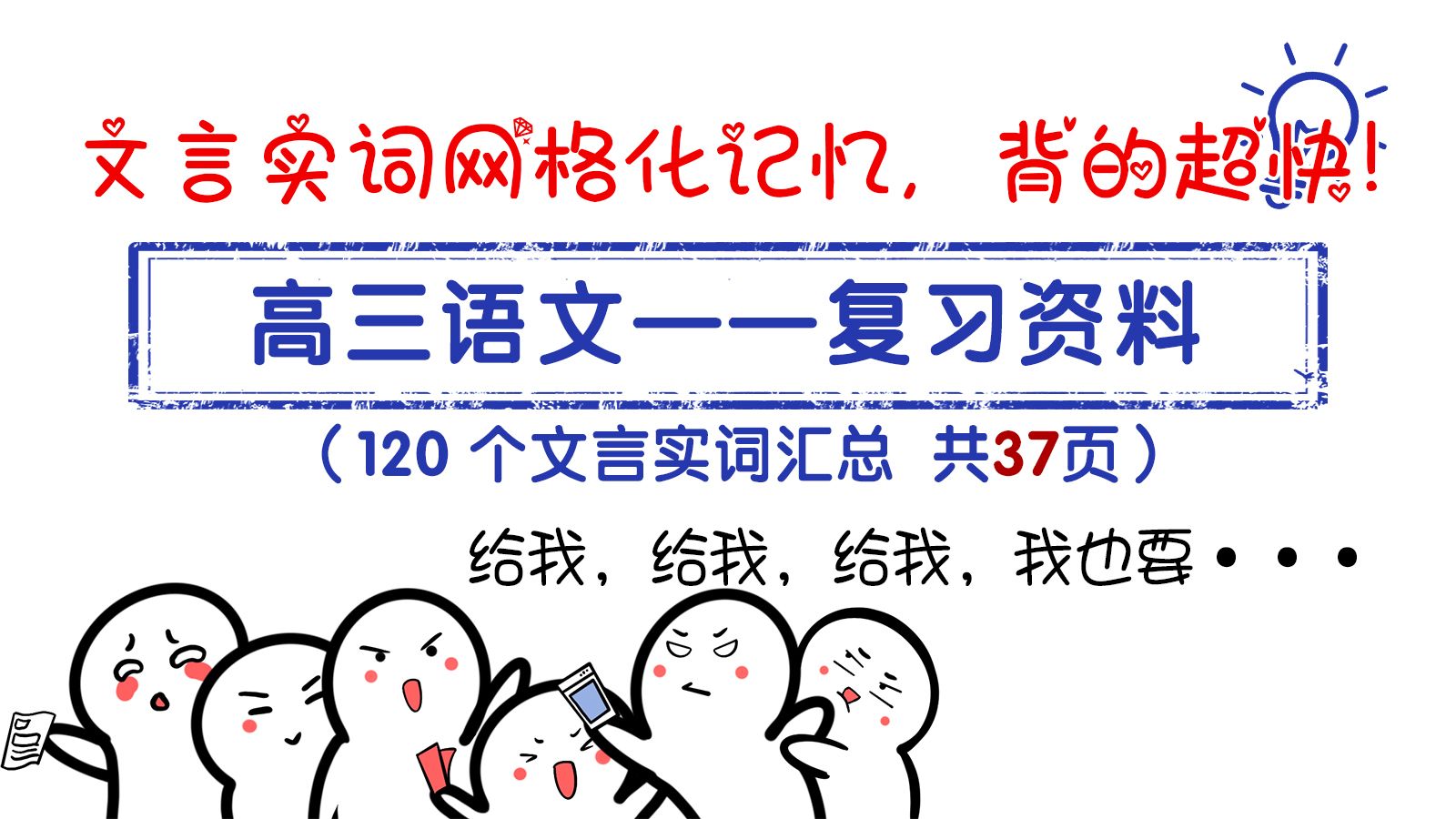 【高中语文——120个文言实词】汇总!考前复习必备,打卡~