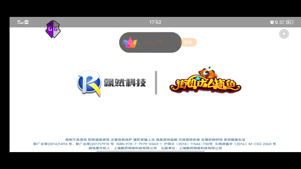 当你在捕鱼达人里使用gg修改器会怎么样