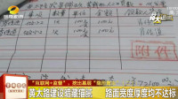 纪检部门要求公开财务账单,金阳村干部集体造假,建设暗藏猫腻