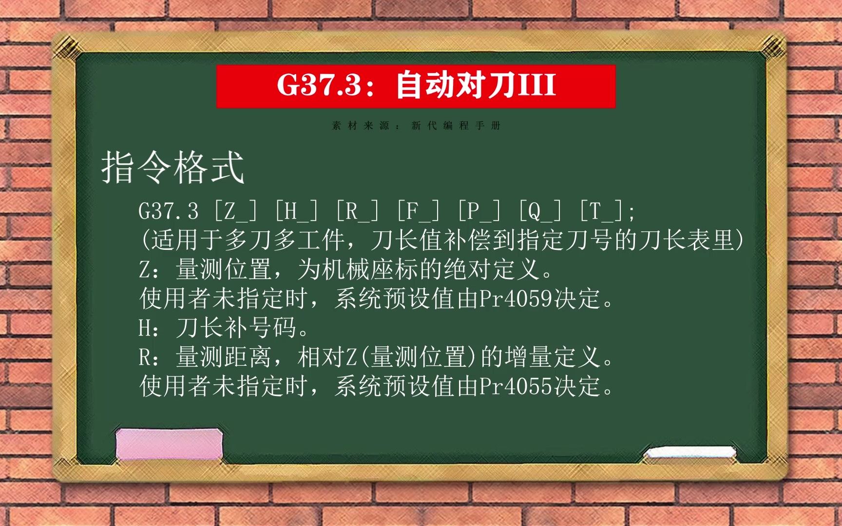 CNC新代系统G代码:G37.3:自动对刀III