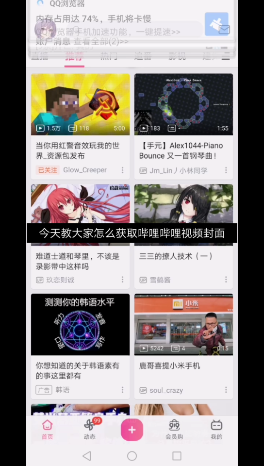 今天教大家怎么获取哔哩哔哩视频封面