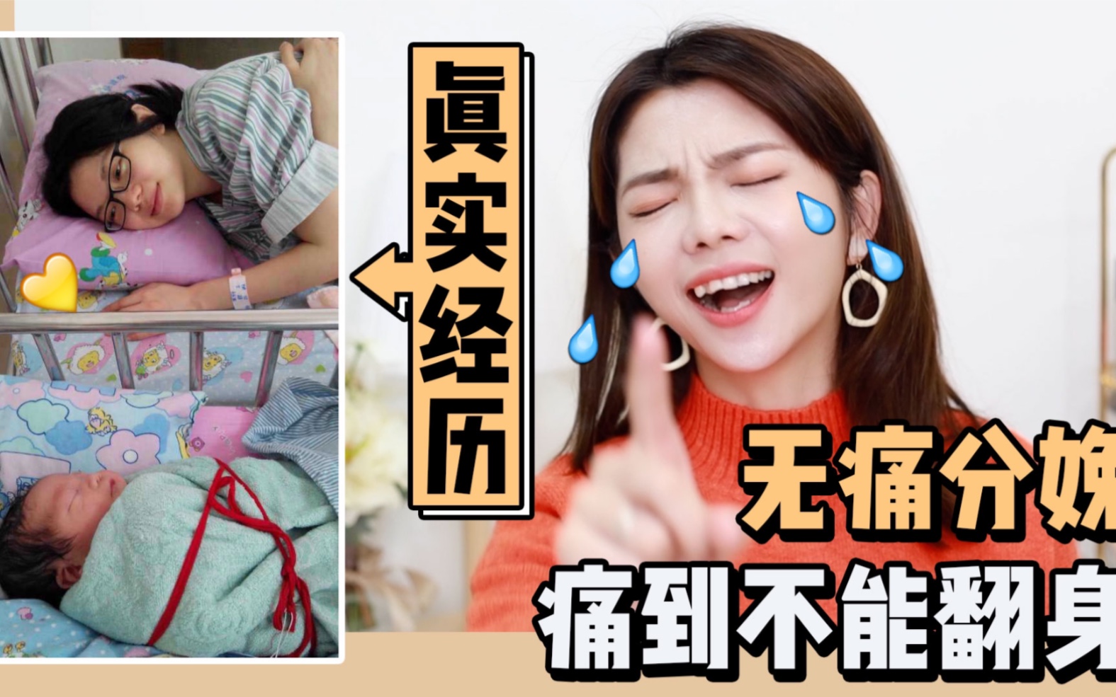 无痛分娩全过程大公开 | 无痛分娩真的不痛吗 有没有副作用后遗症 对...