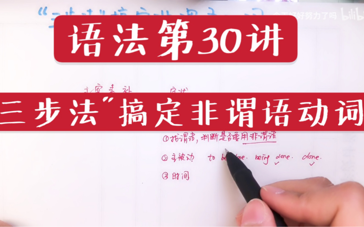 非谓语动词做题口诀 (高考必备做题技巧) 更适用于高三语法填空短文...