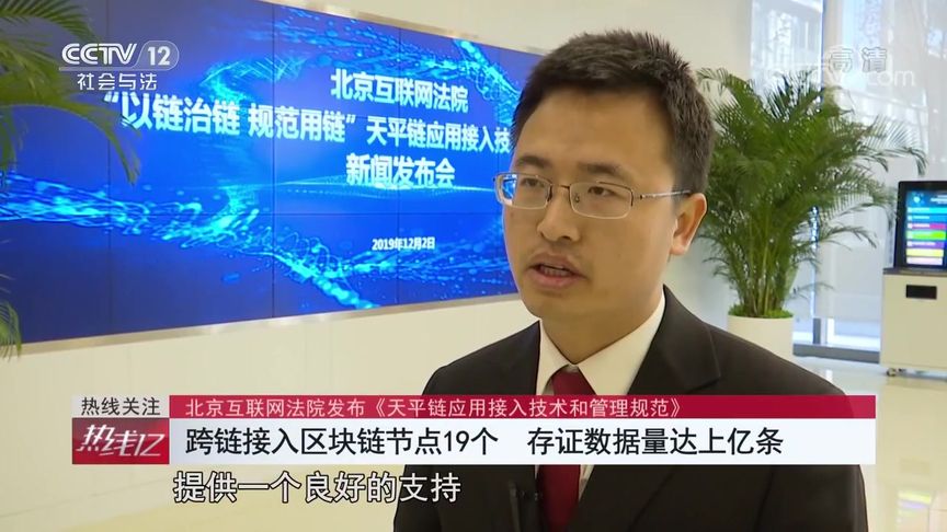 北京 互联网法院发布《天平链应用接入技术和管理规范》