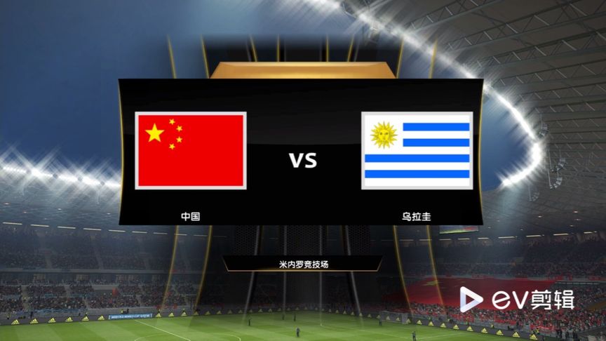 实况足球,中国队世界杯第一场比赛,四个进球,个个精彩