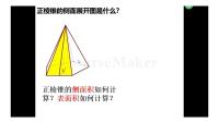 高中数学必修二1.3表面积与体积