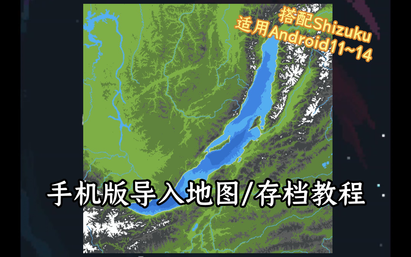 手机版导入地图教程,适用最新版游戏/系统[WorldBox/世界盒子]