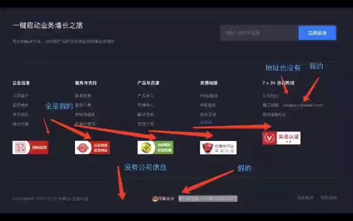 合作企业?公安备案?全是假的!—— 当我被中御云水军网暴后放出部分...