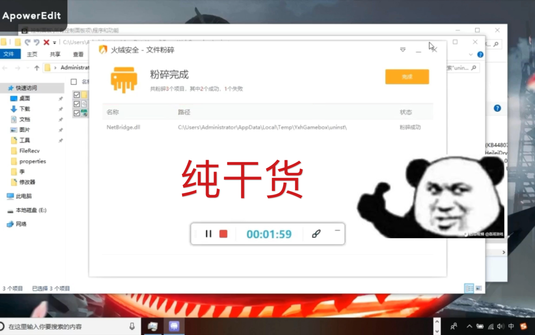 纯干货 手把手教你彻底删掉流氓软件