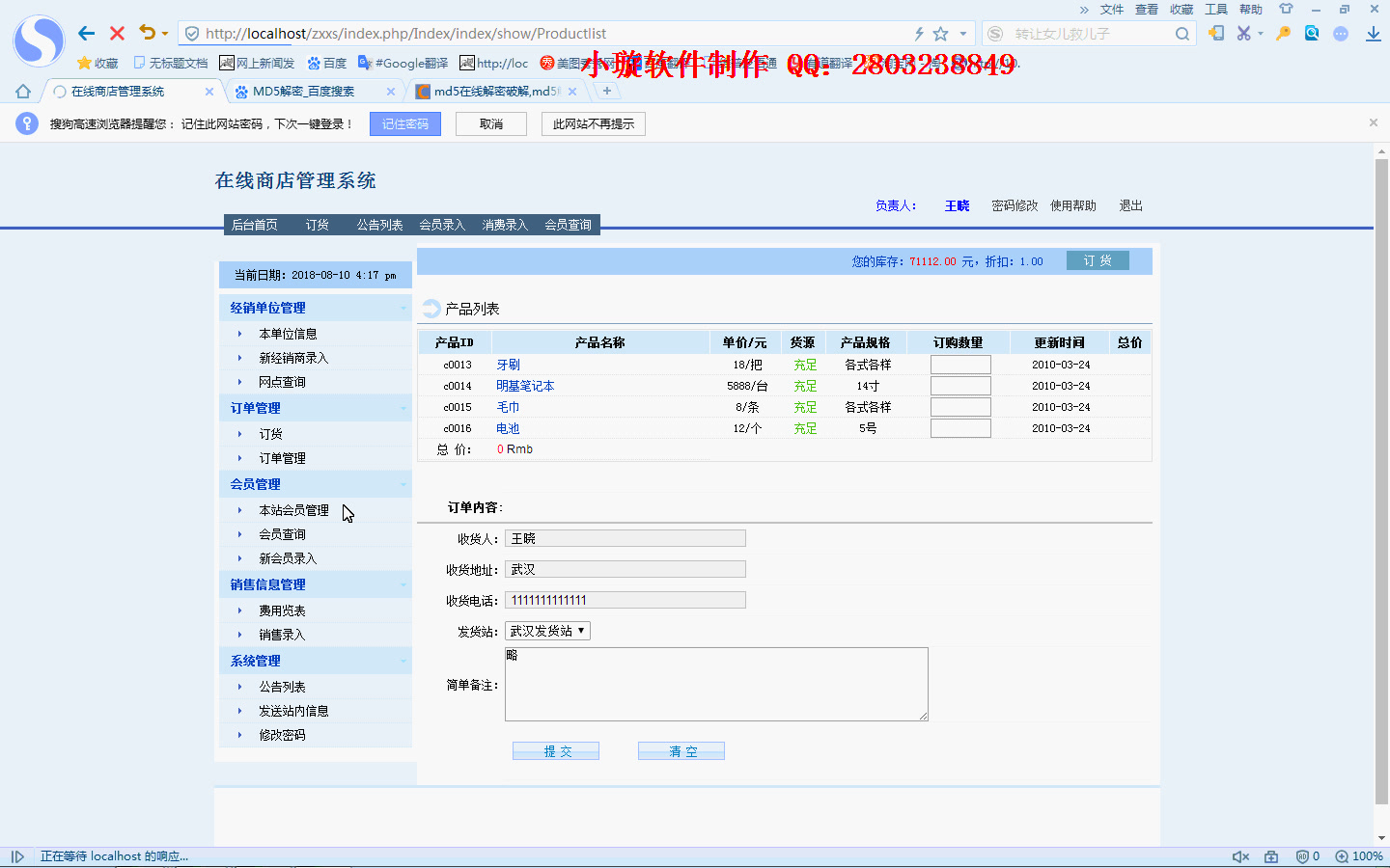 计算机毕业设计PHP在线超市商店经销商会员订货管理系统程序录像