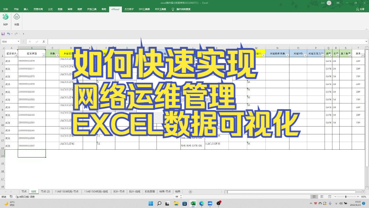 如何快速实现网络运维管理EXCEL数据可视化