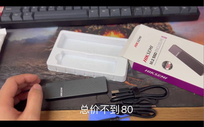 海康威视硬盘盒开箱,有多余的固态买一个这个当移动硬盘用,下期配某...