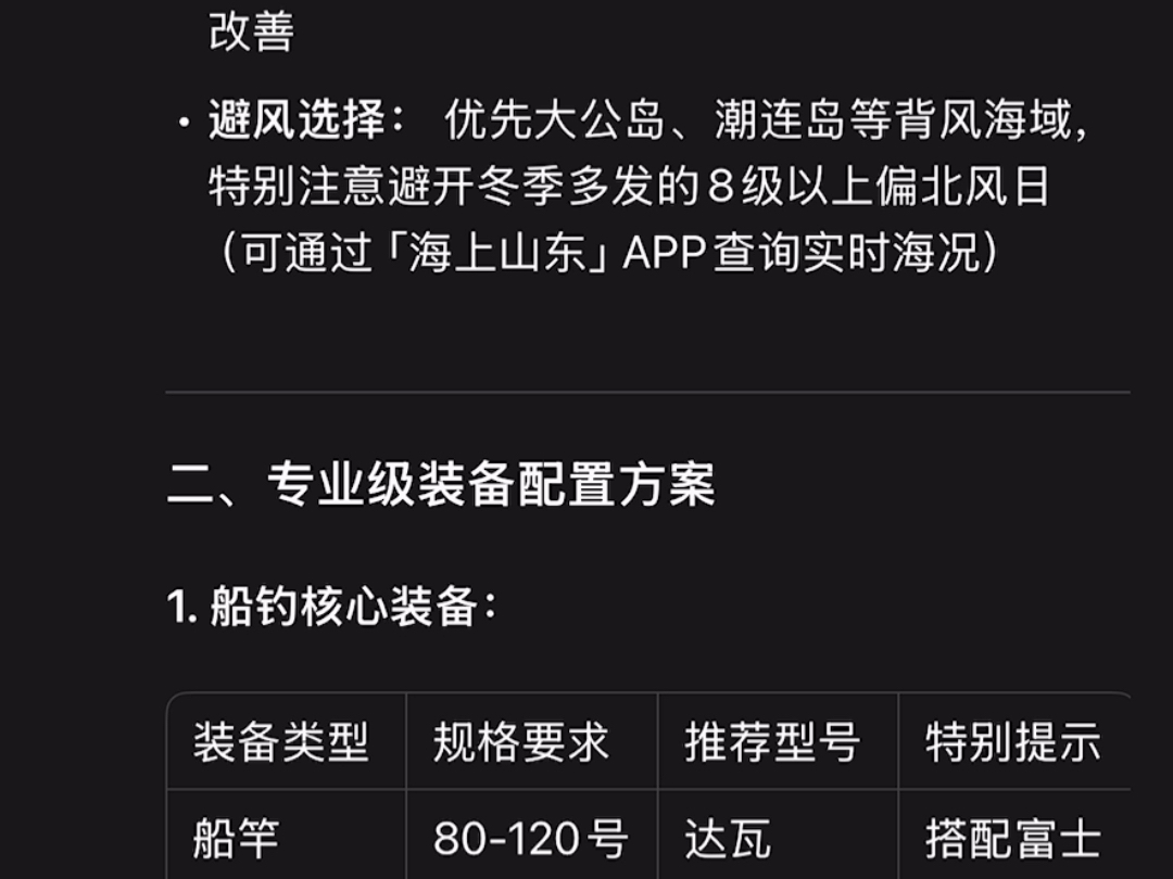 Deepseek帮钓鱼佬做攻略