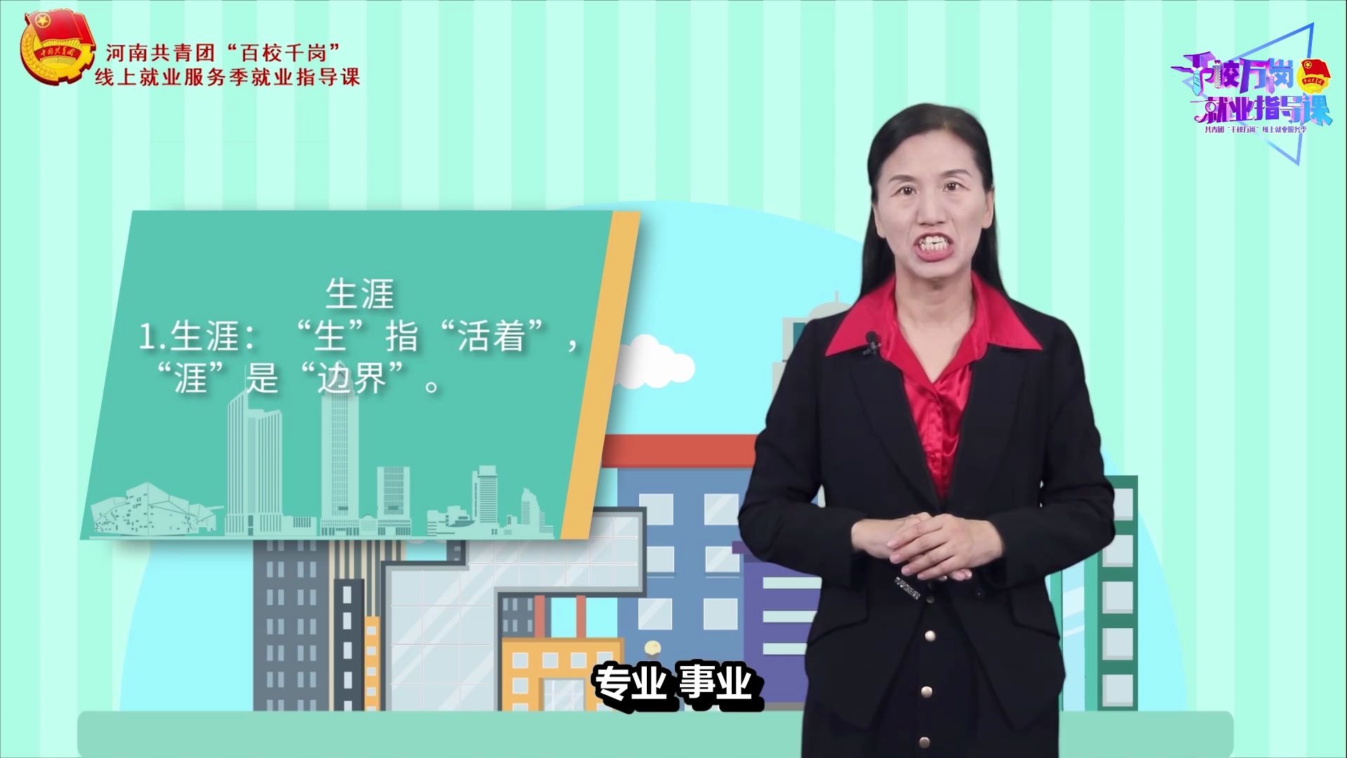 就业指导课--《第六十九期:初识职业生涯规划》