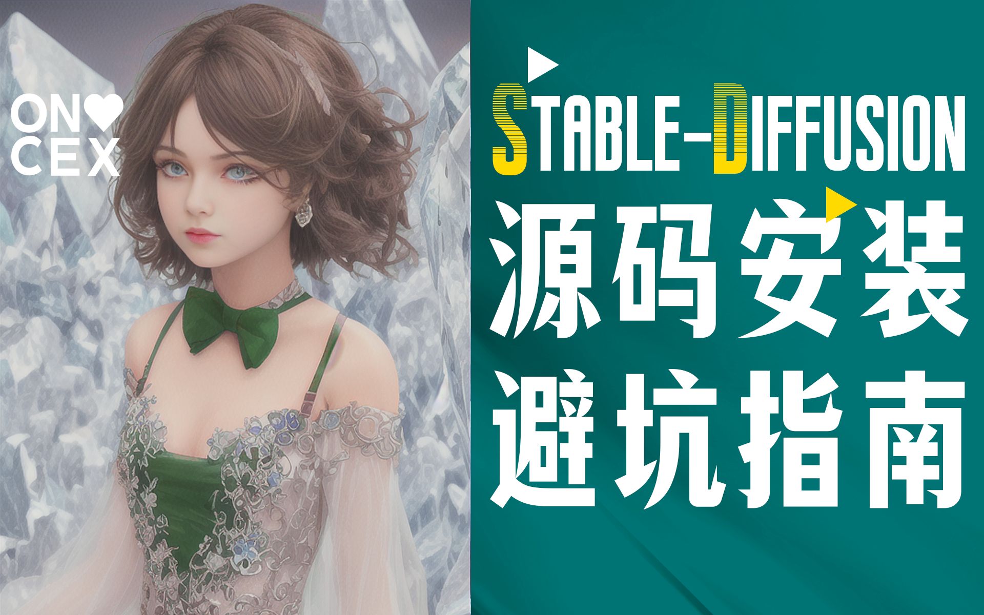 Stable Diffusion 源码安装 避坑指南 AI作画