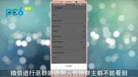 2020微信退群别人能看到吗