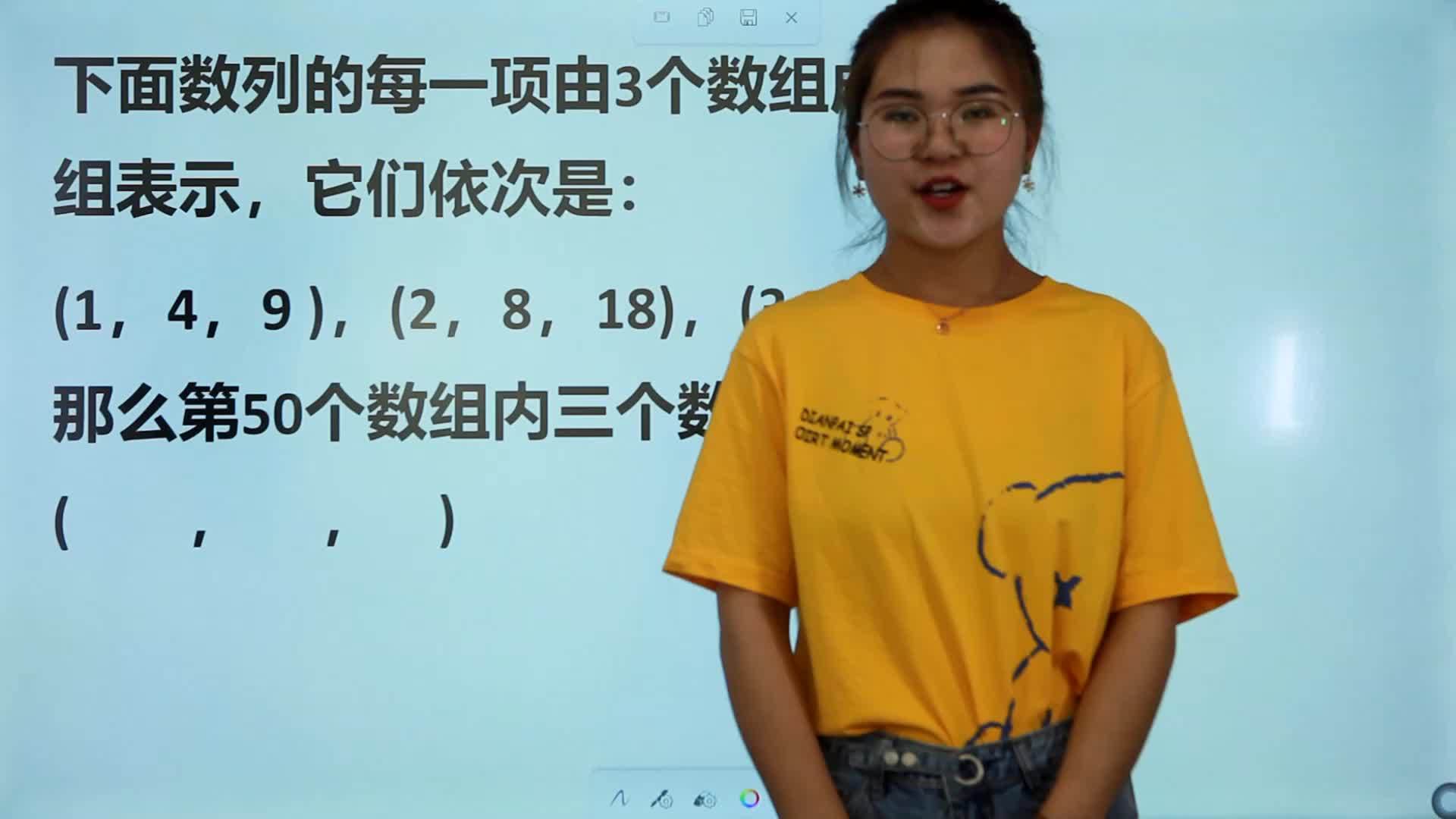下面数列由3个数组组成,那么,第50个数组内三个数字是几?