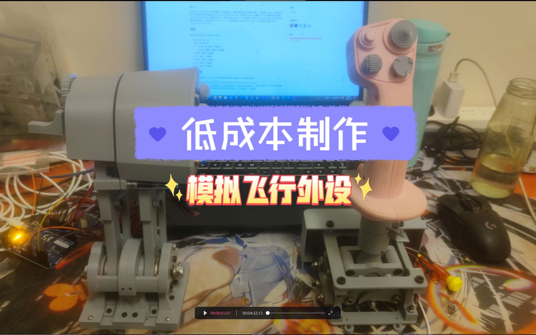 低成本制作模拟飞行外设