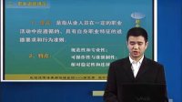 第五章 遵守道德规范涵养良好品德 第三节 遵守职业道德