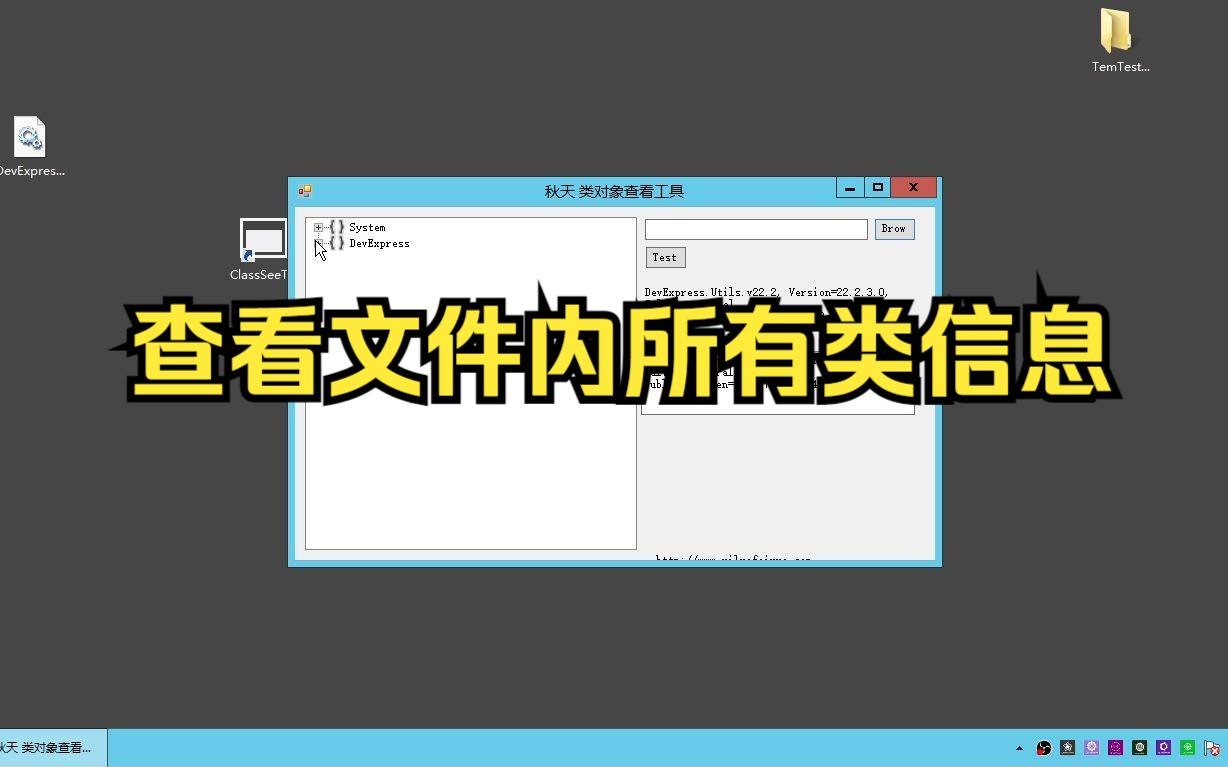 查看文件内所有类信息