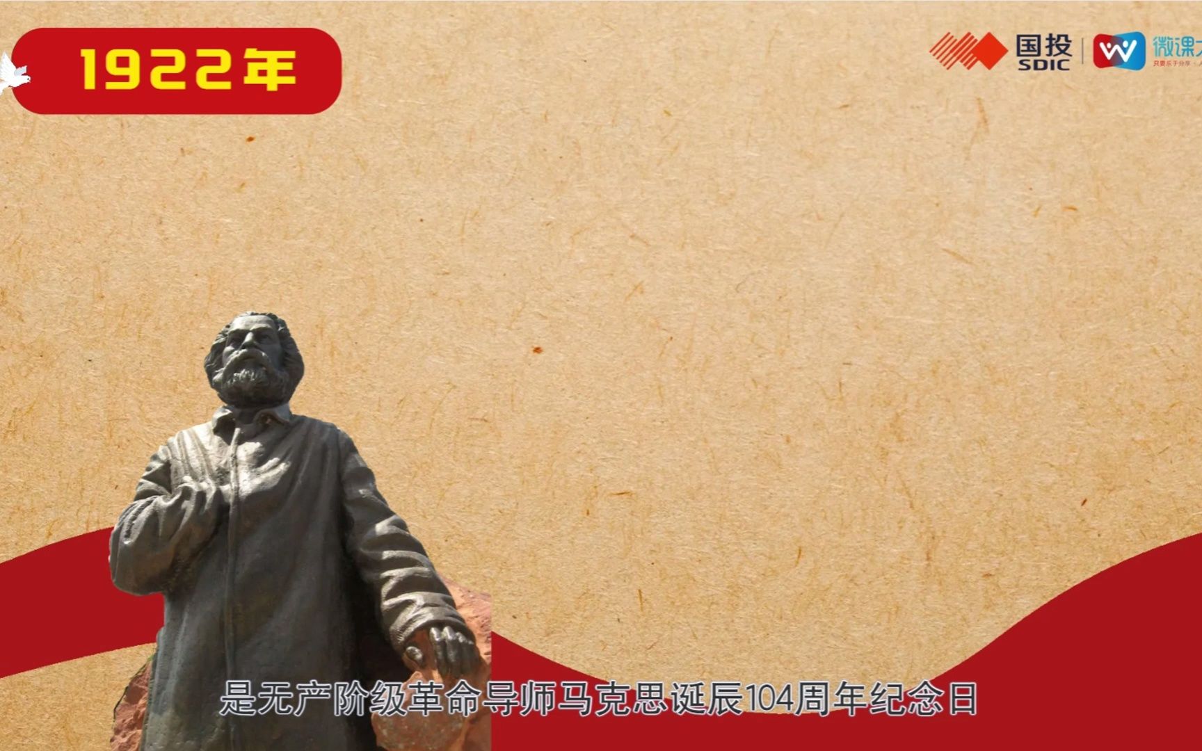 ...传承信仰之光——中国共产主义青年团的诞生》-党课(党课司课类)-...
