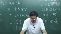高中地理地球运动与自然地理之.地球自转与时间计算教学视频
