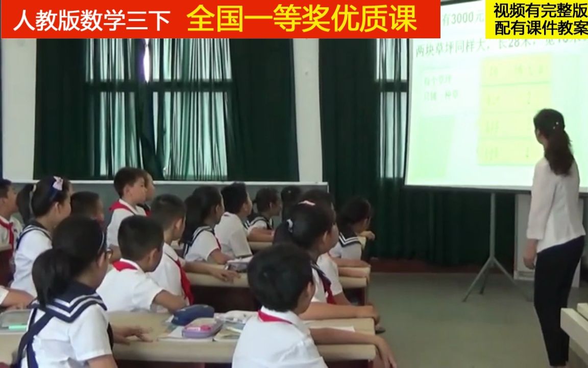 33人教版数学三下《我们的校园 》全国一等奖优质课
