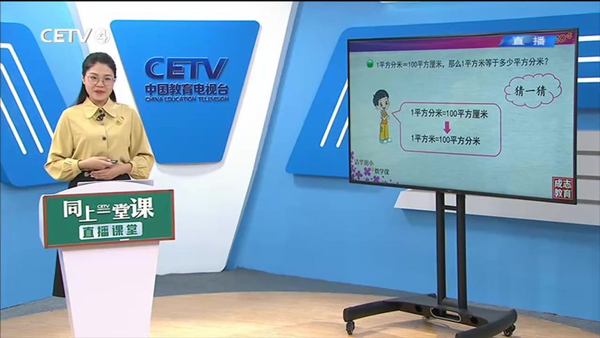 4.22 小学三年级(下) 数学:面积单位的换算 崔盼盼