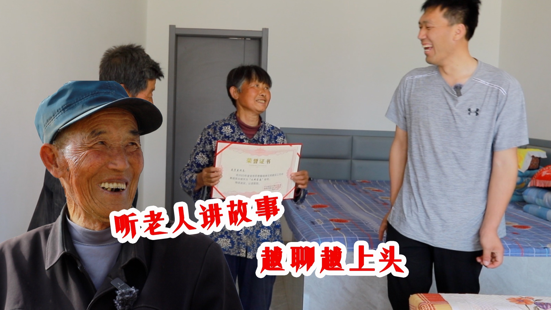 陪爷爷奶奶唠嗑,从家长里短聊到笑出眼泪,太治愈了!