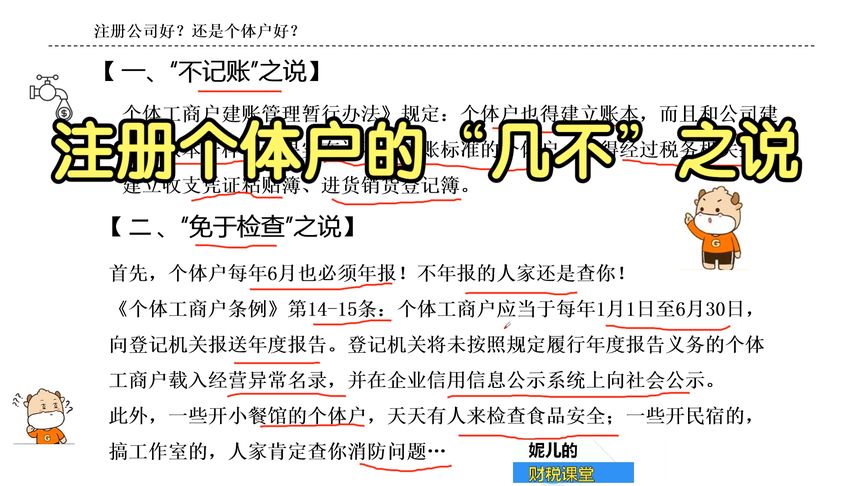 注册个体户可以不用:刻章?开对公户?不记账吗?答:不可能