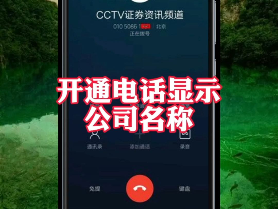 怎么让电话号码显示公司名称?如何设置手机显示店名?
