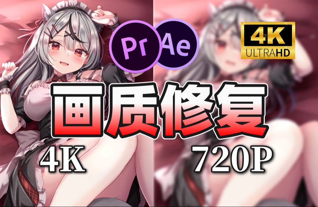 【PR插件】2025全网最强的三款4K超高清画质修复插件!一键提升视频...