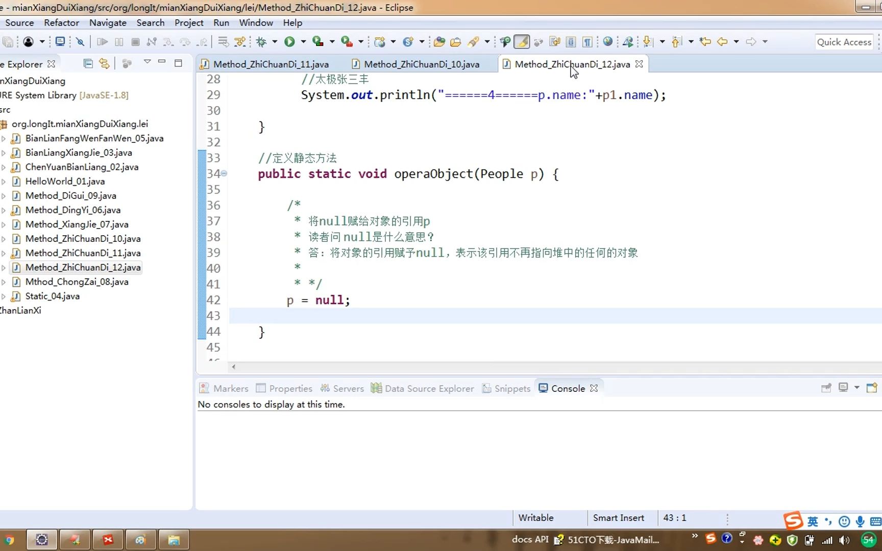 15-引用类型数据值传递问题以及null的含义(务必掌握)_第5章_15